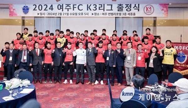 2024 K3리그 여주FC 출정식 개최